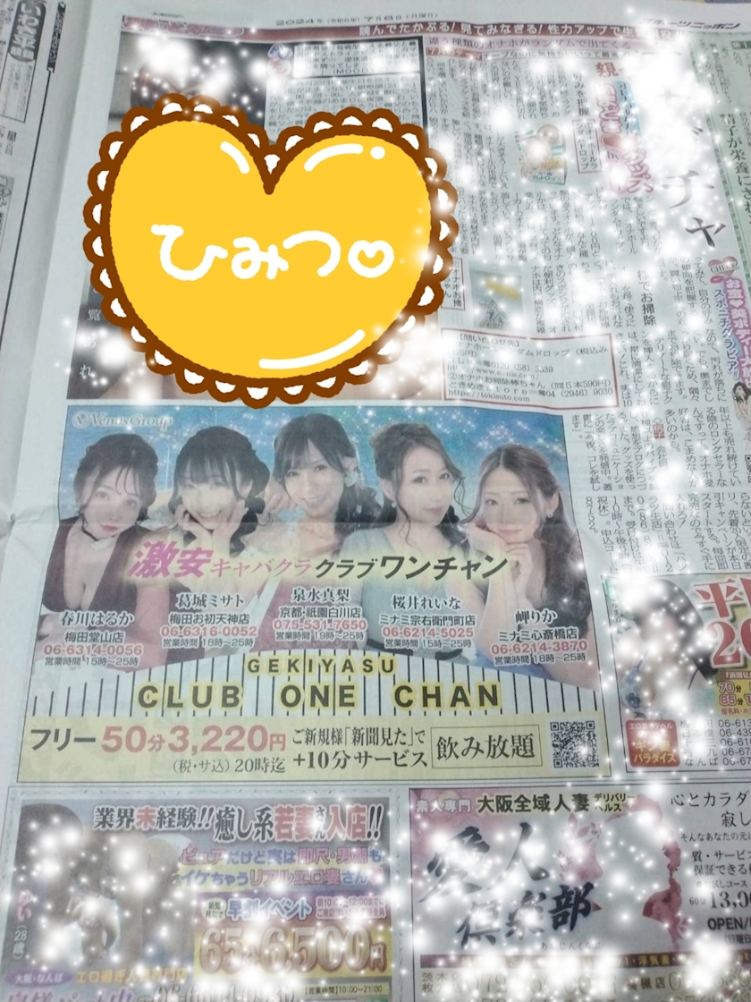 キャスト日記「CLUB🐕ONECHAN🐕祇園白川店の泉水真梨です🥰なんだこのほぼほぼ見せれない...」（2024/07/09 19:00）泉永 ...